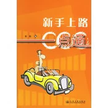 新手上路一点通 【正版图书，放心购买】