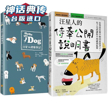 汪星人的侍奉公开说明书（狗奴的心酸漫画书＋狗主子健康笔记本） 吴仑度 橙实 台版图书 【神话典传】