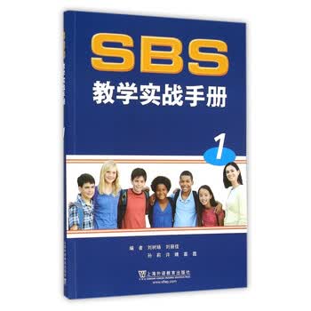SBS教学实战手册(1)