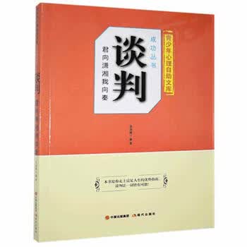 正版当日发货 谈判:君向潇湘我向秦  旅游/地图吕洪峰现代出版社有限公司