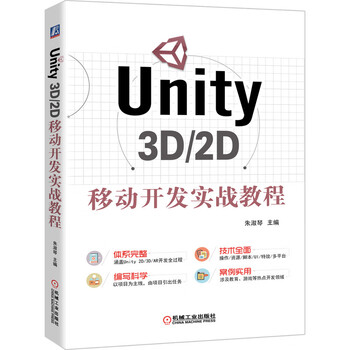 Unity3D\2D移动开发实战教程