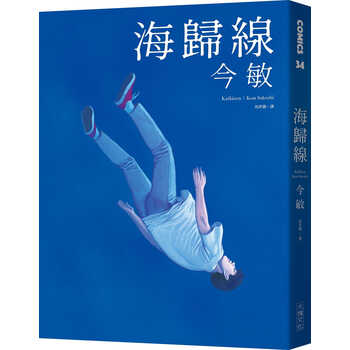 今敏海归线大块文化 漫画 海归线