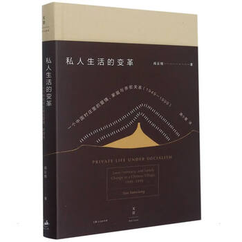 私人生活的变革 图书