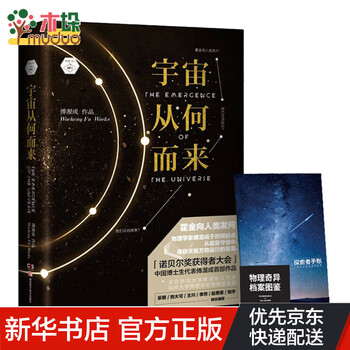 宇宙从何而来