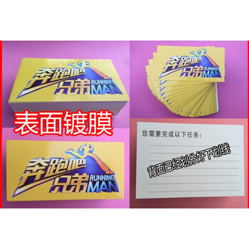 撕名牌背胶魔术贴奔跑吧底片兄弟跑男游戏道具背心队衣服可缝制 1张任务卡