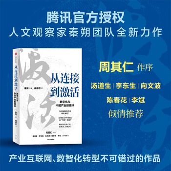 【京东专享签章版】从连接到激活