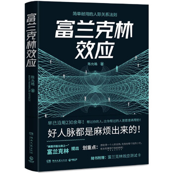 富兰克林效应