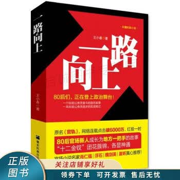 一路向上 王小春