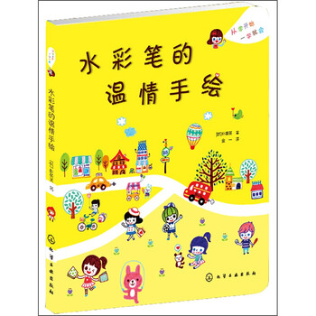水彩笔的温情手绘