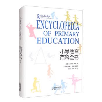 小学教育百科全书