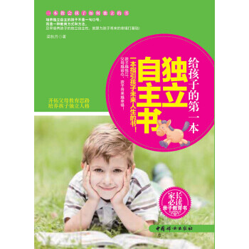 给孩子的本独立自主书