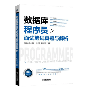 数据库程序员面试笔试真题与解析
