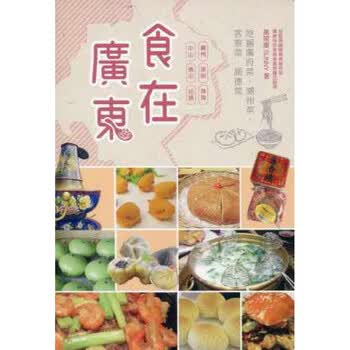 现货正版 食在廣東 17[萬里機構][黃照康]进口原版