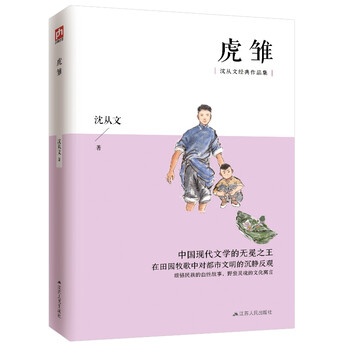 虎雏