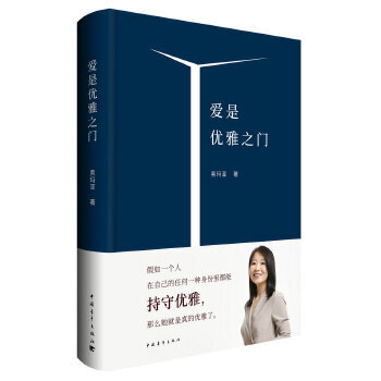 爱是优雅的门 黑玛亚 9787515346533 中国青年出版社