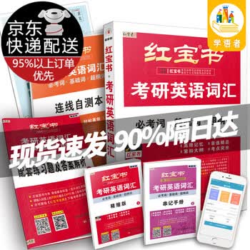 【现货京送】红宝书2023考研英语词汇红宝书必考词+基础词+纲词考研英语一二单词词汇书 附赠记忆规划表+辅助记忆卡 可搭张宇30讲李永乐田静汤家凤徐涛肖秀荣
