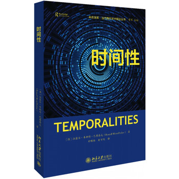 时间性 北京大学旗舰店正版