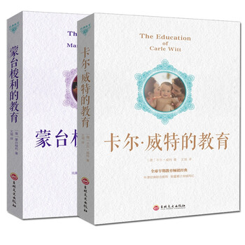 经典教育系列 共2册