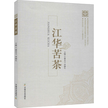 江华苦茶