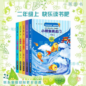 快乐读书吧和大人一起读小学语文课外必读书美绘注音老师推荐 二年级上 快乐读书吧 全5册