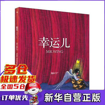 幸运儿