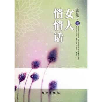 女人悄悄话【保证正版】