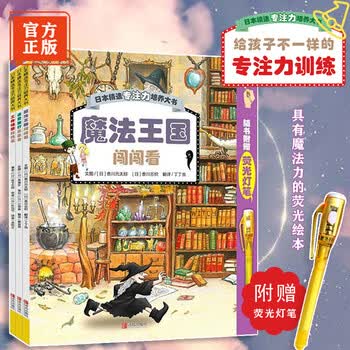 日本精选专注力培养大书套装全3本 魔法王国闯闯看+迷宫旅行走走看+工作场景找找看 婴幼儿动手能力逻辑