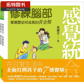 预售 高丽芷感觉统合套书信谊基金出版社