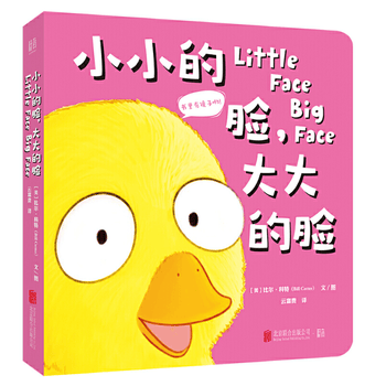 小小的脸，大大的脸