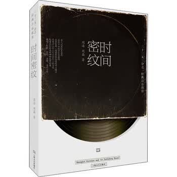 时间密纹