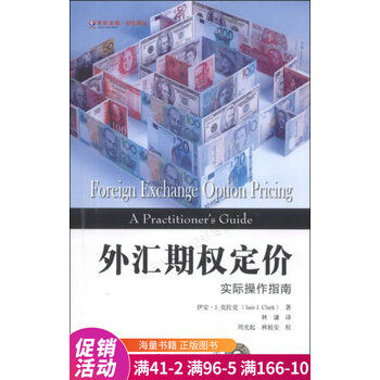 外汇期权定价:实际操作指南