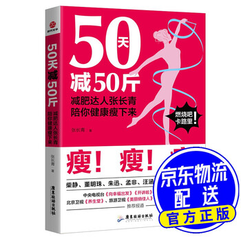 50天减50斤：达人张长青陪你健康瘦下来