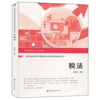 {正版新书}税法9787564236182
