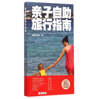 亲子自助旅行指南