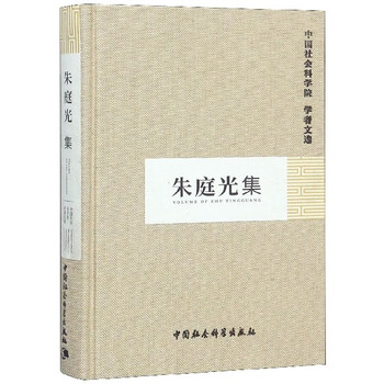 朱庭光集(精)/学者文选