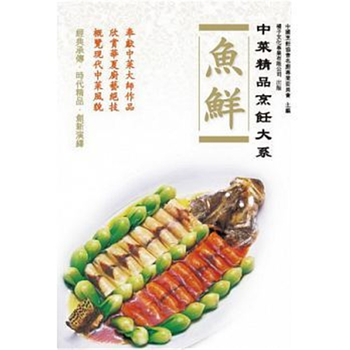 正版 原版进口图书 中菜精品烹饪大系鱼鲜 14 橘子