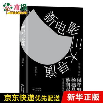 新电影三大导演