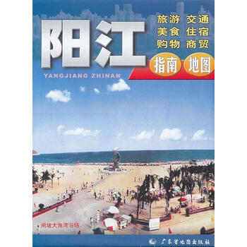 阳江指南【正版图书】
