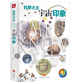 正版宇宙印象科学大王杂志期刊科普
