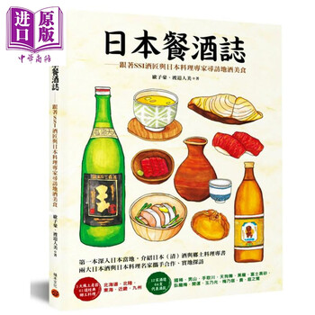 日本餐酒志 跟着SSI酒匠与日本料理专家寻访地酒美食 积木出版 饮品 饮料