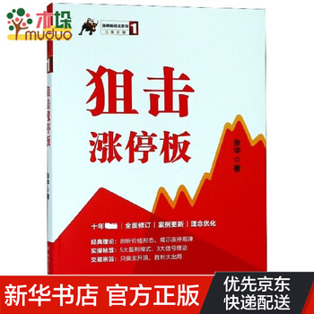 狙击涨停板/涨停板战法系列