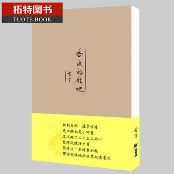 预售 雪堇香水的余地斑马线文库有限公司