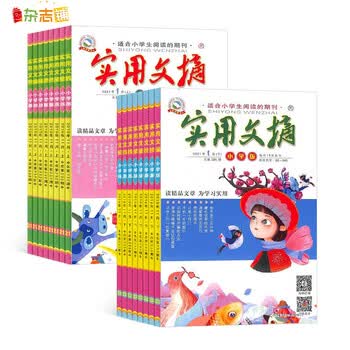 实用文摘小学版 全年12期杂志青年文摘杂志 2022年7月起订阅 杂志铺6-12岁小学生 语文阅读学习辅导期刊