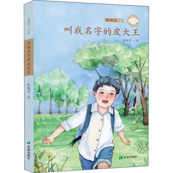 叫我名字的皮大王