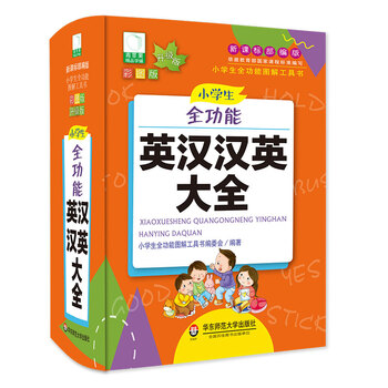 青苹果2020新版·小学生全功能英汉汉英大全