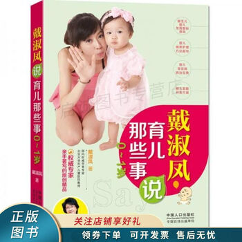 戴淑凤说育儿那些事 戴淑凤