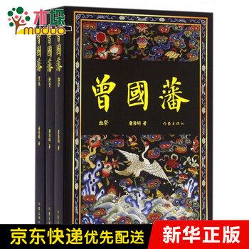 曾国藩(共3册)