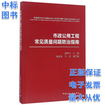 市政公用工程常见质量问题防治指南