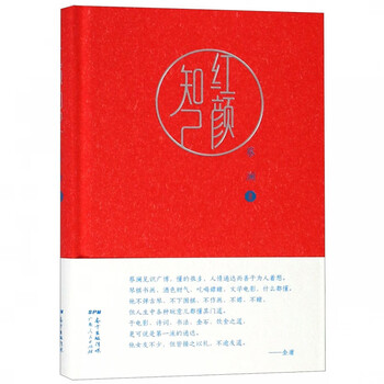 红颜知己(精) 蔡澜