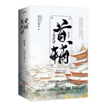首辅养成记/终结篇/青春文学//9787555290346